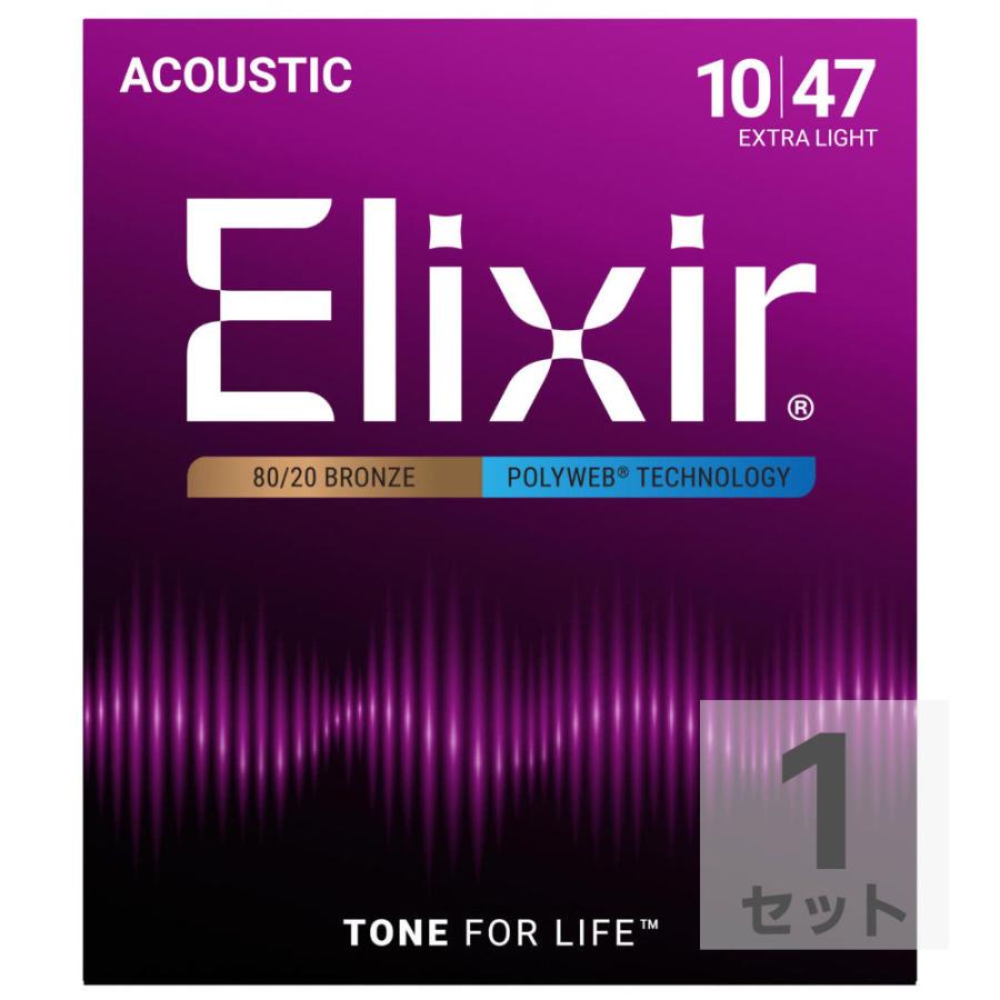 エリクサー ELIXIR 11000 ACOUSTIC POLYWEB Extra Light 10-47 アコースティックギター弦 ...