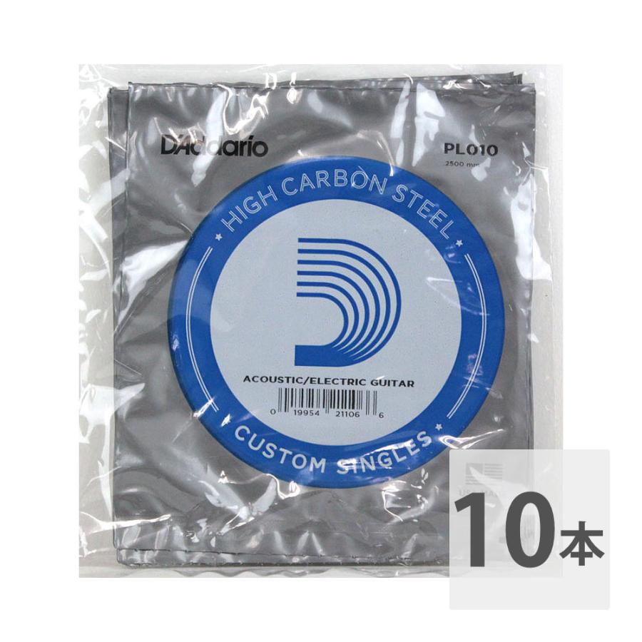 ダダリオ アコギ弦 / エレキギター弦 バラ PL010 10本セット ゲージ：010 ギター 弦 バラ売り D'Addario ...