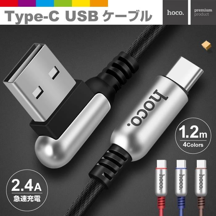 【1.2m】【hoco U17】USB Type-Cケーブル Type-C USB ナイロン メッシュ 充電器 高速充電 データ転送 レビュー ...