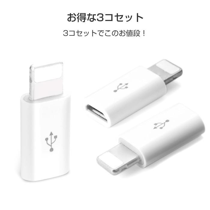 3個セット Micro USB to iPhone 変換アダプター 充電 ケーブル コネクタ iPhone互換 レビューを書いて追跡なしメール ...