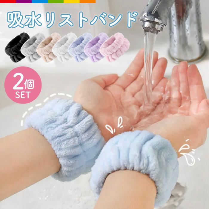 リストバンド 吸水 洗顔 2個 左右セット 濡れ防止 吸水リストバンド 手洗い 洗い物 袖濡れ防止 おしゃれ もこもこ ふわふわ 服濡れ防止 : CINC SHOP ヤフーショッピング店 ...