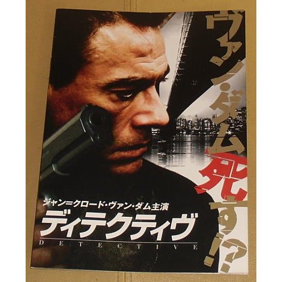『ディテクティヴ』プレスシート・B5/ジャン＝クロード・ヴァン・ダム、スティーヴン・レイ : シネマインク.19 - 通販 - Yahoo!ショッピング