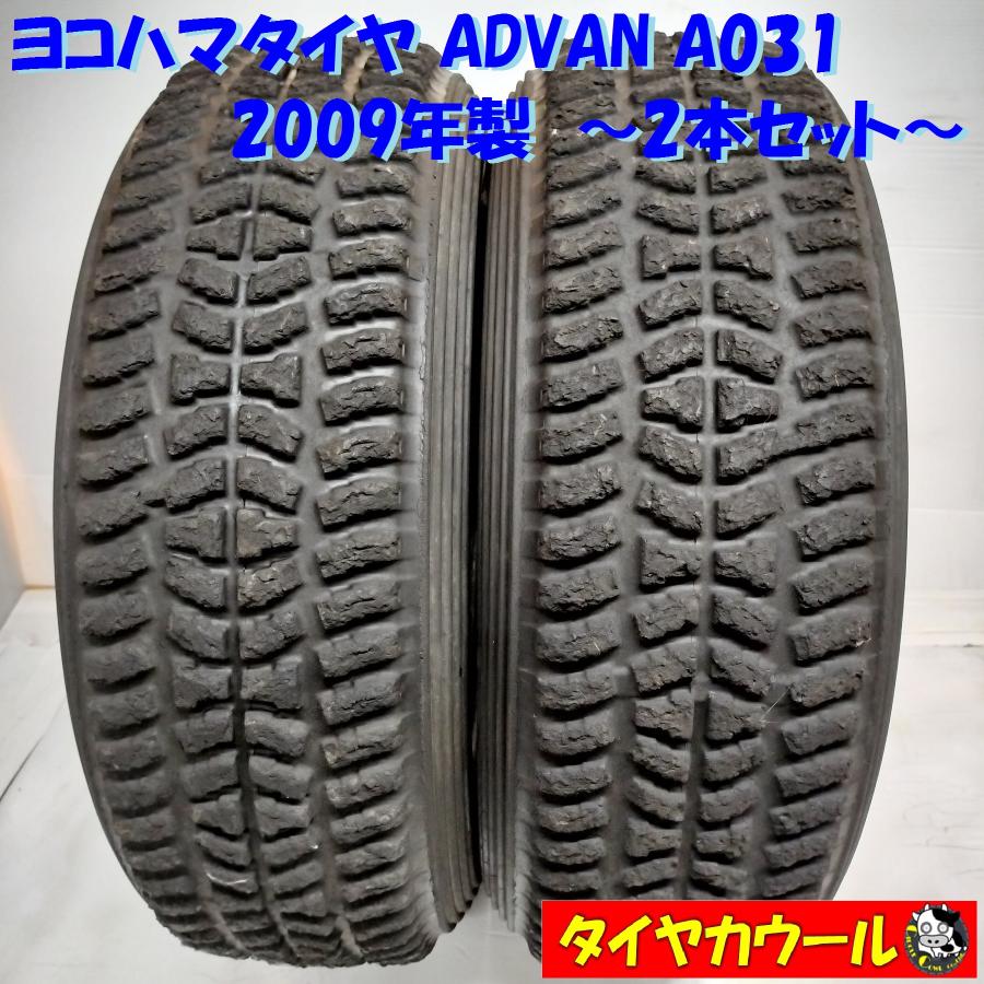 本州・四国は送料無料 ＜希少！ Sタイヤ 2本＞ 195/65R15 ヨコハマタイヤ ADVAN A031 2009年製 チューブレス ラリータイヤ : タイヤカウール - 通販 ...