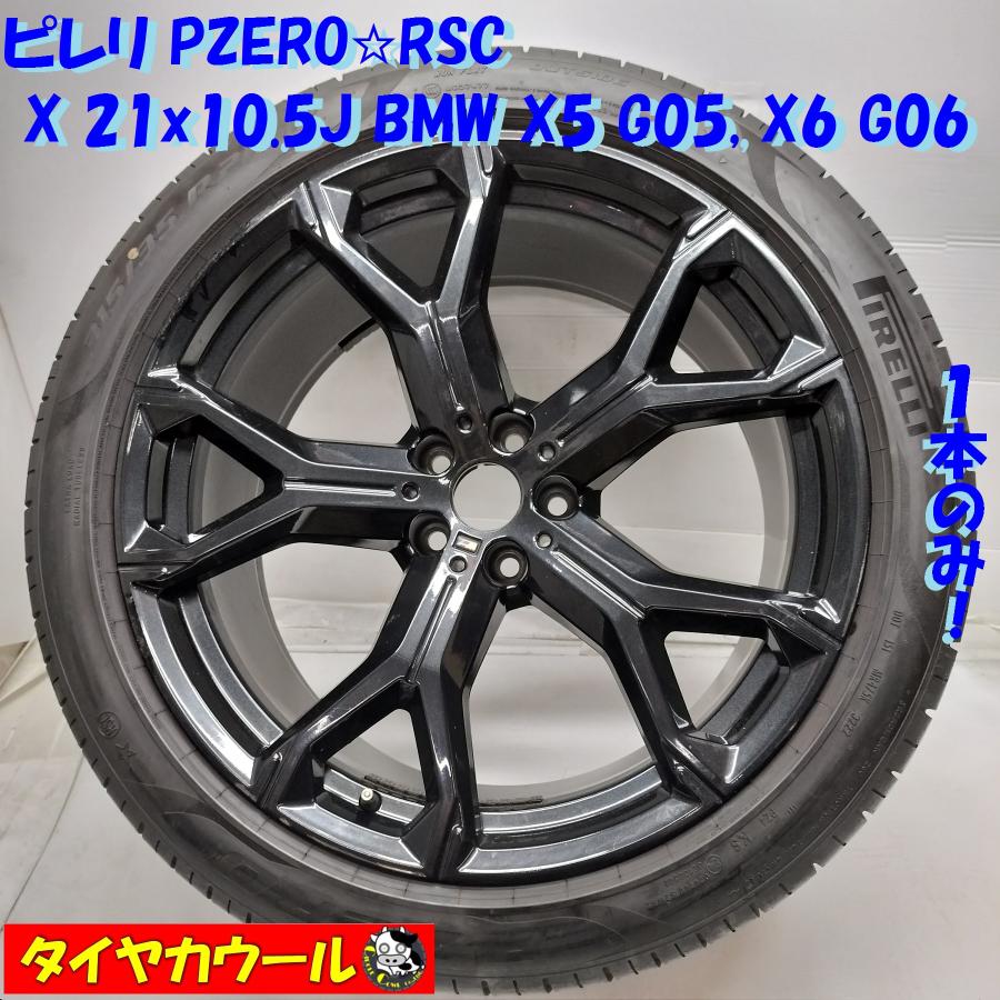 配送先指定あり 希少！ 315/35R21 ピレリ '22年製 ランフラット 21x10.5J BMW X5 G05 X6 G06 5H ...