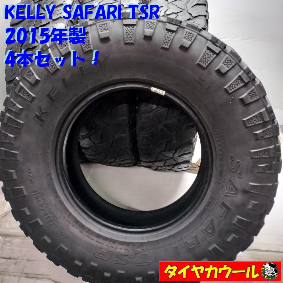 配送先指定 ※沖縄県・離島への発送不可 ＜希少！ ノーマル 4本＞ LT 235/85R16 KELLY SAFARI TSR 2015年製 ...