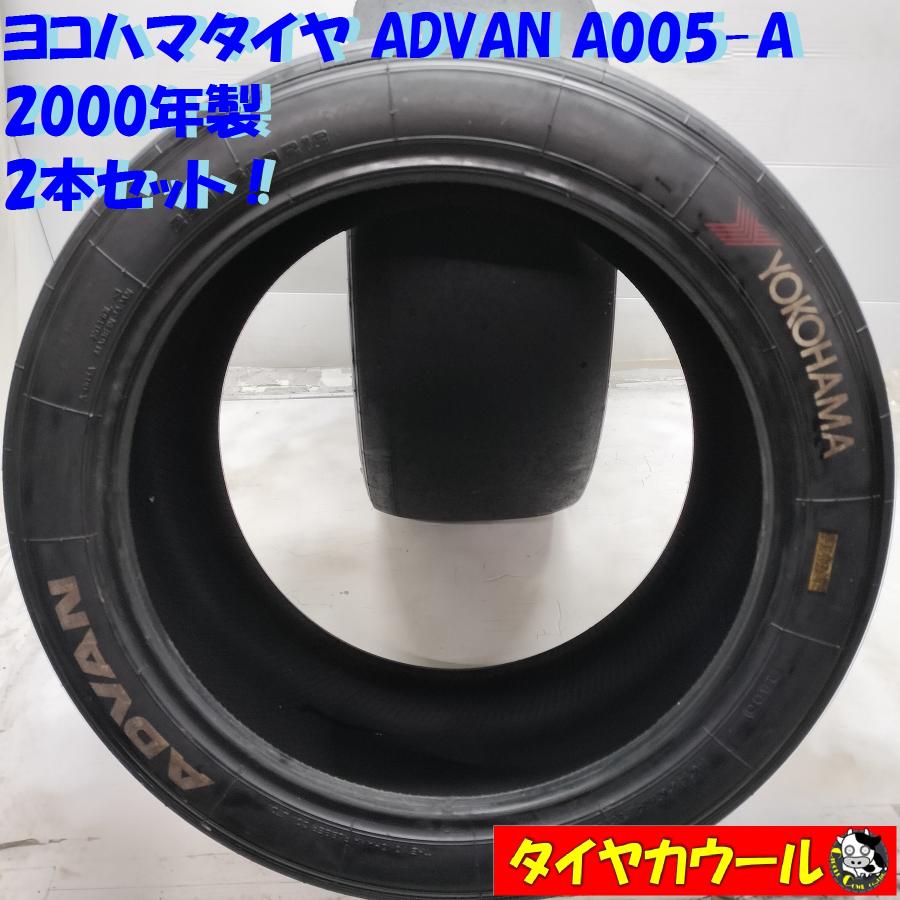 配送先指定あり ＜希少！ スリックタイヤ 2本＞ 250/660R18 ヨコハマタイヤ ADVAN A005-A 2000年製 レーシング サーキット : タイヤカウール - 通販 ...