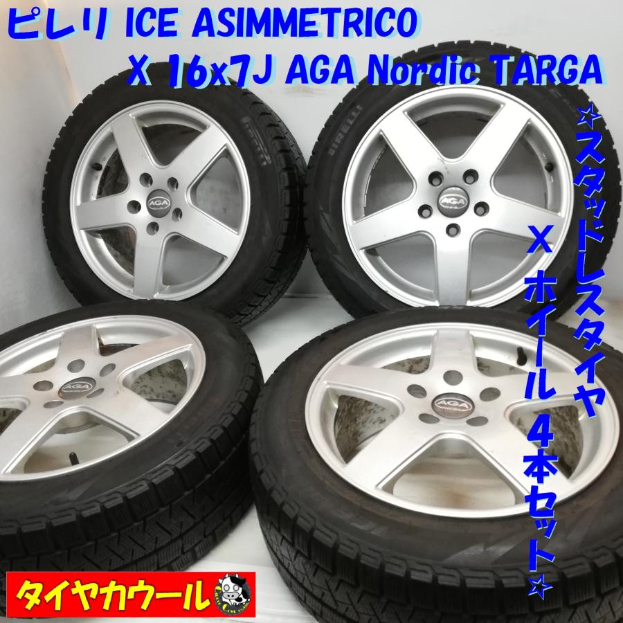 本州・四国は送料無料 ＜スタッドレス・ホイール 4本＞ 205/55R16 ピレリ ’15 16x7J AGA Nordic TARGA 5H -112 VW フォルクスワーゲン ...