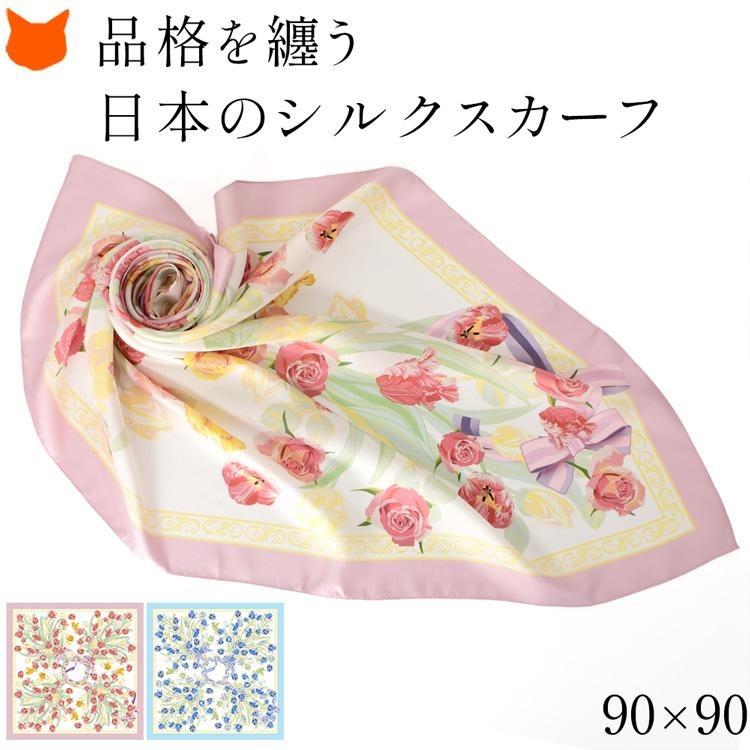 日本製 シルク 大判 スカーフ レディース 誕生日 プレゼント 正方形 90cm 花柄 40代 50代 60代 母の日 還暦 お祝い 定年 ...