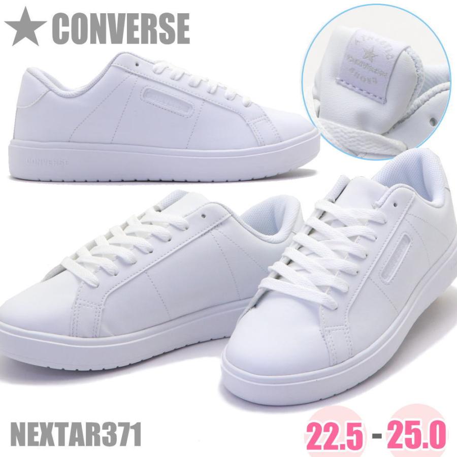 CONVERSE NEXTAR 即納 ジュニア レディース 学生スニーカー 白通学 男の子 女の子 コンバース ネクスター371 : citron-神戸 - 通販 - Yahoo!ショッピング