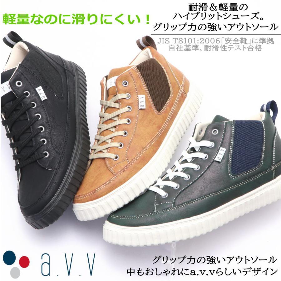 即納 a.v.v アーヴェヴェ メンズ サイドゴア スニーカー 防水 ハイカット 防滑 軽量 カジュアル No.70484 : ksh70484 : citron-神戸 - 通販 ...