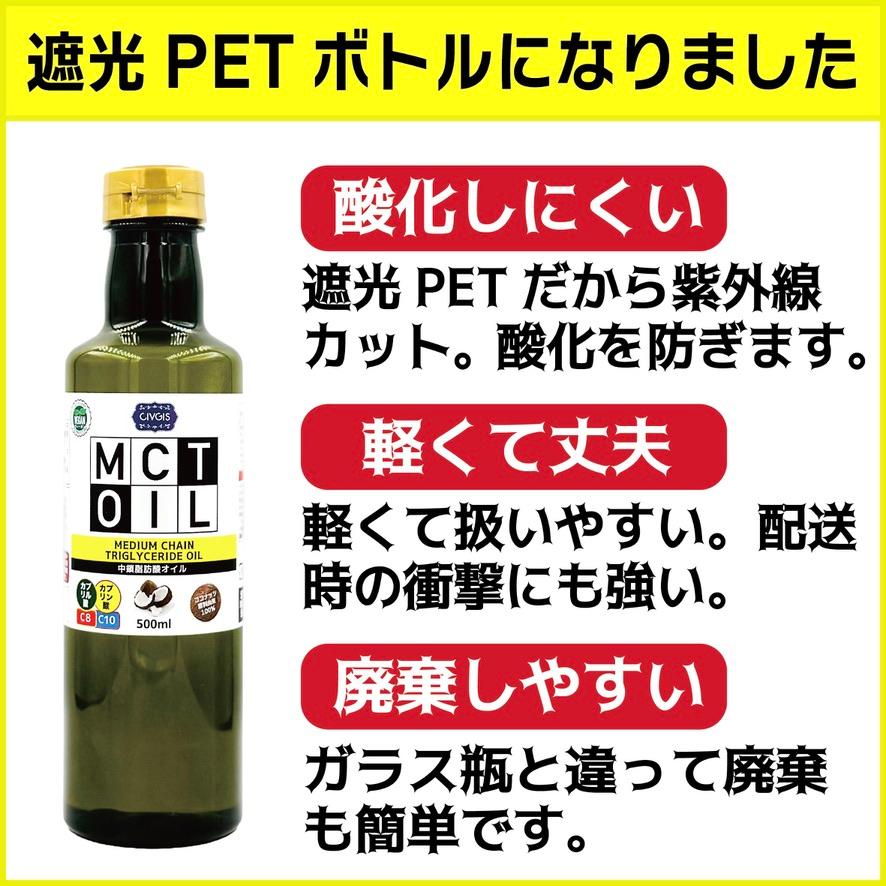 MCTオイル 500ml （原材料ココナッツ由来100％ 無添加 中鎖脂肪酸オイル） ワンタッチキャップで注ぎやすい 軽くてうれしい遮光ペットボトル （500ml X 3本） : CIVGIS ...