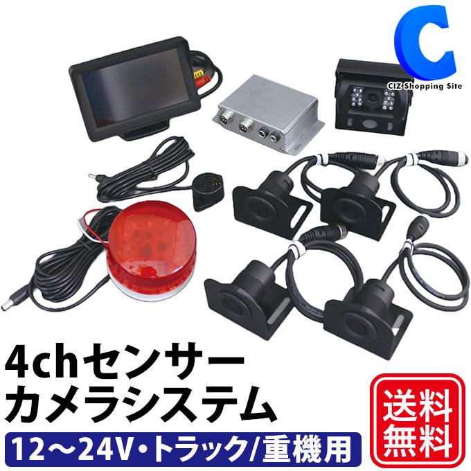 デルタダイレクト 現場監督 トラック 重機用 車間センサー カメラシステム 4ch バックカメラ バックモニター 12〜24V デルタ D-2176 (お取寄せ) : シズ ショッピングサイト ...