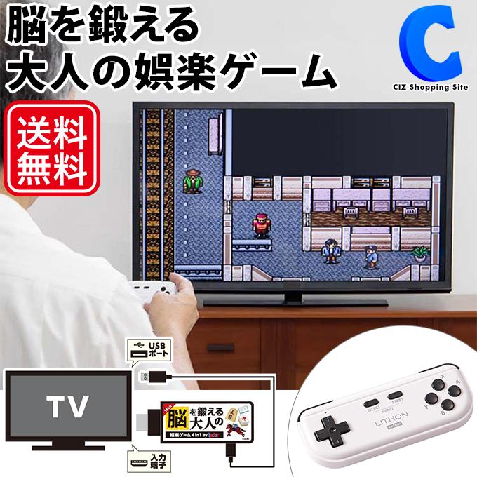 ゲーム テレビゲーム レトロ 簡単 麻雀 将棋 脳トレ プレゼント ギフト 脳を鍛える大人の娯楽ゲーム 4in1 KTFC-008B (メーカー直送) : シズ ショッピングサイト ヤフー店 ...