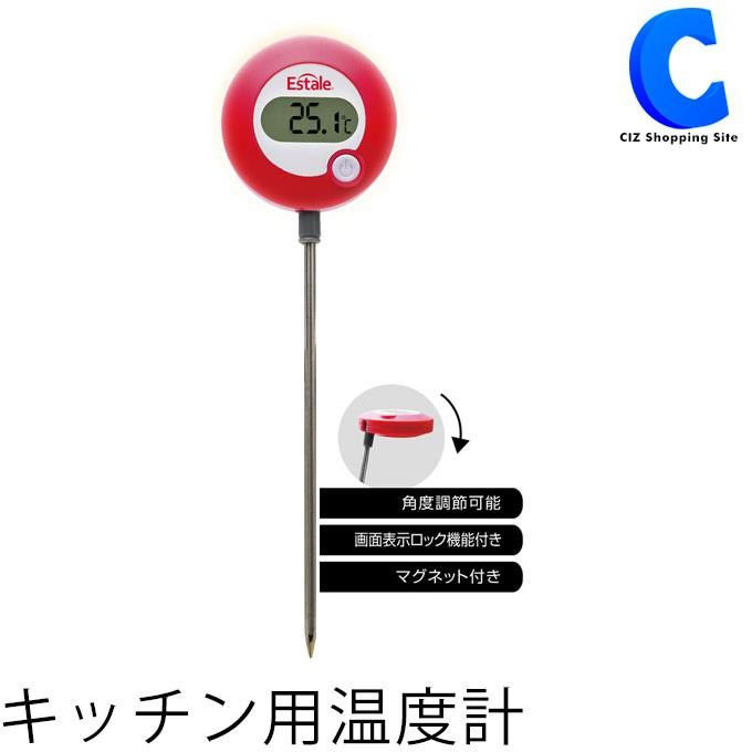 Macros 料理用温度計 デジタル 調理用温度計 キッチン用温度計 マグネット付き Estale MEK-64 : シズ ショッピングサイト ヤフー店 - 通販 - Yahoo!ショッピング