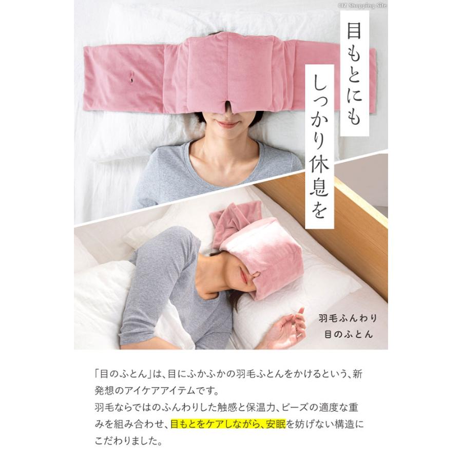 アイピロー アイマスク 目元ケア 目の羽毛ふとん プロイデア 全2色 0070-4205 (メーカー直送) : シズ ショッピングサイト ヤフー店 - 通販 - Yahoo!ショッピング