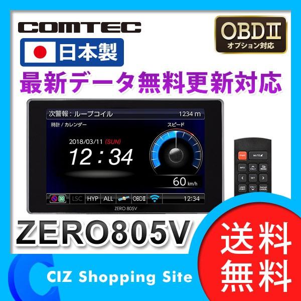 コムテック レーダー探知機 ZERO805V 2018年モデル GPS 小型オービス OBD2接続 対応 (送料無料) : シズ ショッピングサイト ヤフー店 - 通販 - Yahoo!ショッピング