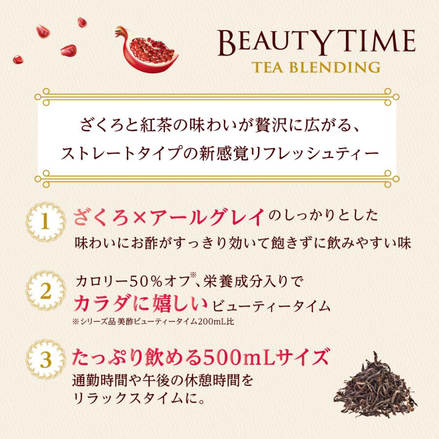 美酢 【公式】美酢 BEAUTY TIME ざくろ&アールグレイ ドリンク ペットボトル ミチョ 飲む酢 飲むお酢 お酢 ジュース みちょ ...
