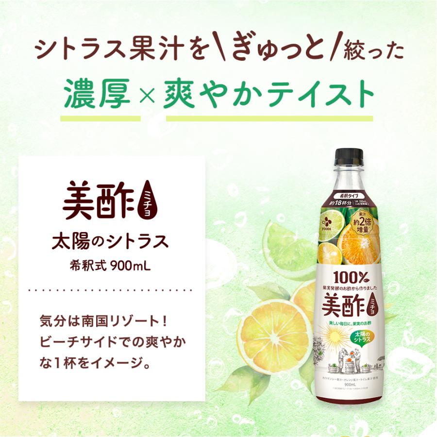 美酢 太陽のシトラス 900ml ×12本セット 【公式】 ミチョ みちょ お酢飲料 果実酢 : dr-171-12set : CJオフィシャルストアYahoo!ショッピング店 - 通販 ...
