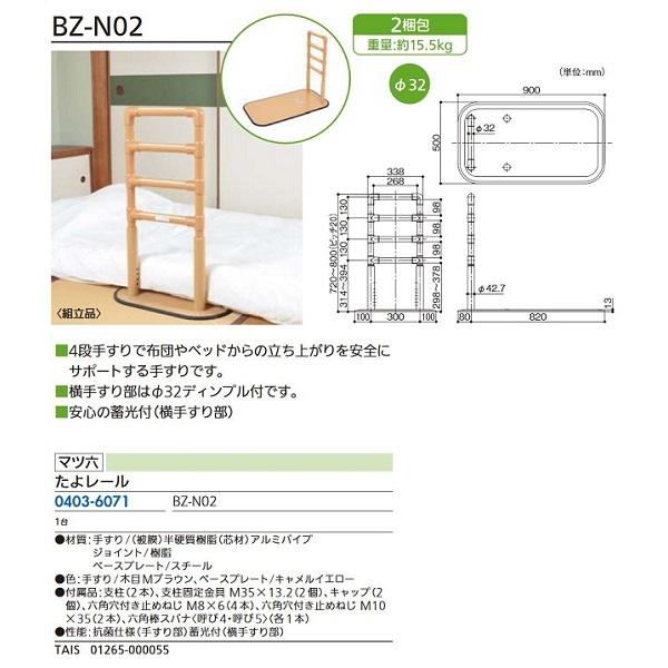リフォーム用品 マツ六 たよレール BZ−N02 : Clair - 通販 - Yahoo!ショッピング