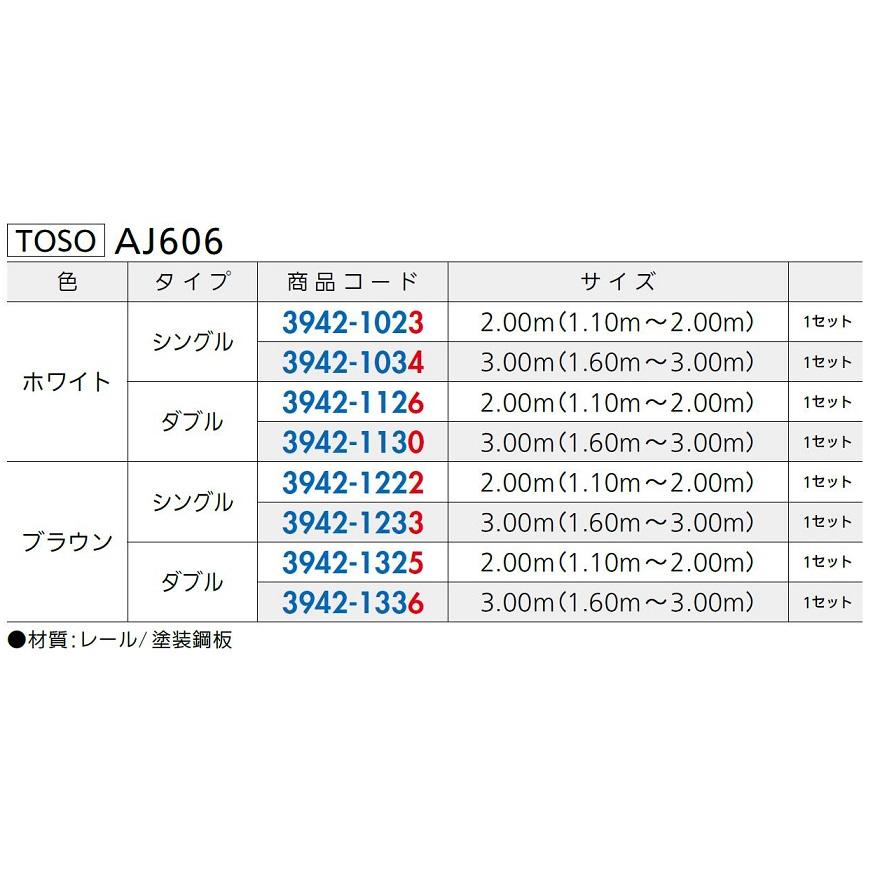 AJ606 タイプ：ダブル 2.00m / 1セット入り 色：ホワイト 39421126 TOSO : 04020235-39421126-fr : Clair - 通販 - Yahoo!ショッピング