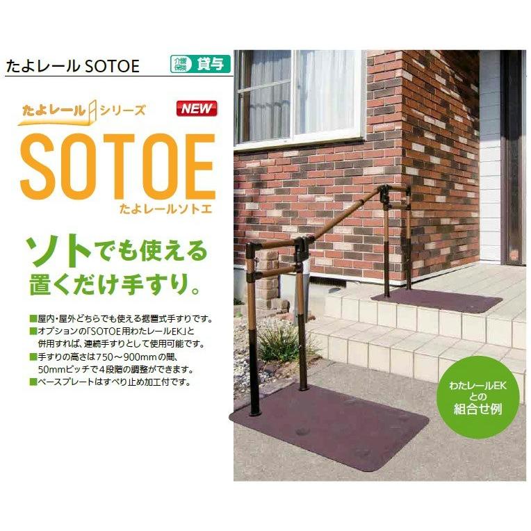 リフォーム用品 マツ六 たよレール SOTOE 片手すり BZK-01 0404-2216 : Clair - 通販 - Yahoo!ショッピング