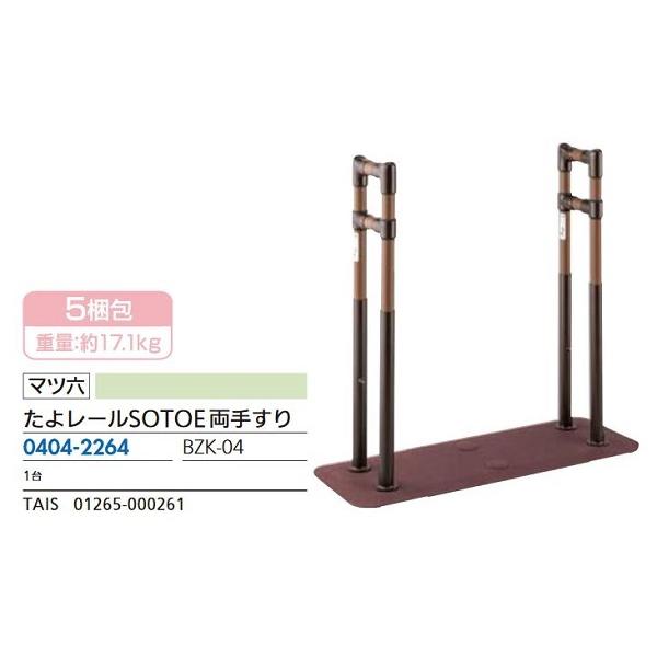 リフォーム用品 マツ六 たよレールSOTOE 両手スリ BZK-04 04042264 : Clair - 通販 - Yahoo!ショッピング