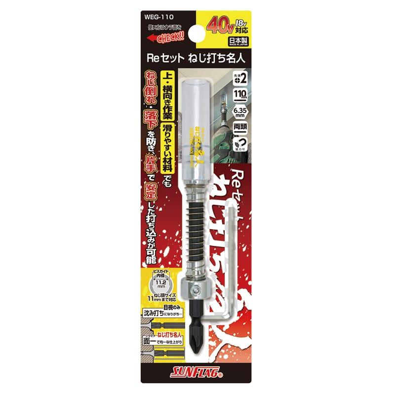 Reセット ねじ打ち名人, WBG−110, 174-1015 : Clair - 通販 - Yahoo!ショッピング