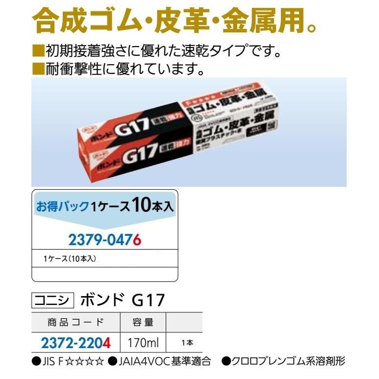 ボンド G17 容量：170ml / 10本入り 23790476 コニシ : Clair - 通販 - Yahoo!ショッピング