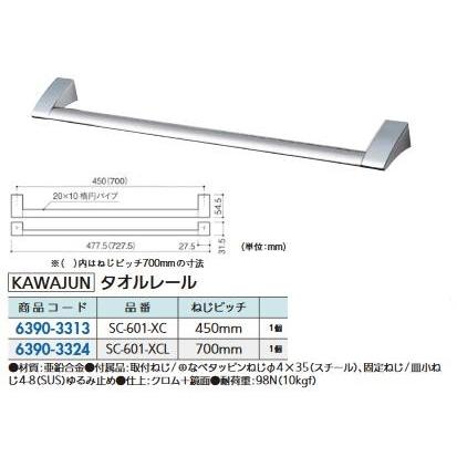 リフォーム用品 カワジュン タオルレール SC-601-XC 63903313 : Clair - 通販 - Yahoo!ショッピング