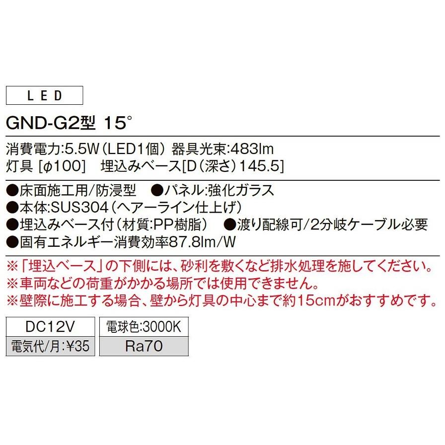 グランドライト GND-G2型 15° / DC12V仕様 エクステリアライト 美彩 LIXIL リクシル TOSTEM トステム : Clair - 通販 - Yahoo!ショッピング