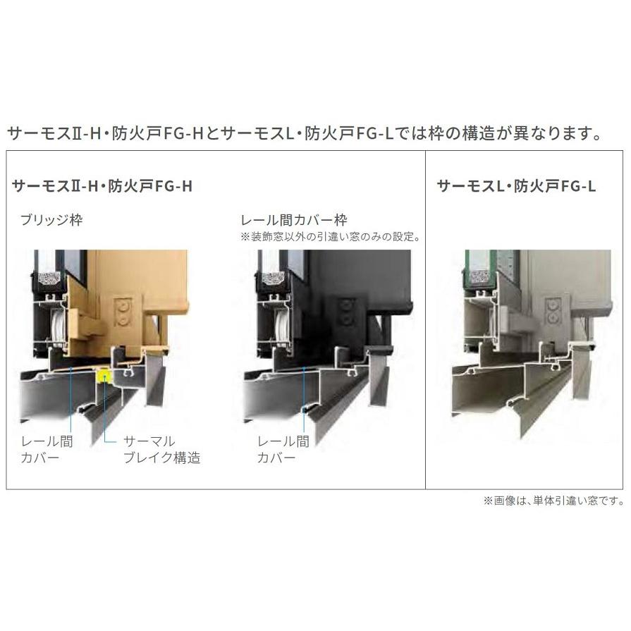 防火戸FG-L 引き違い 2枚建て Low-E複層ガラス / 耐熱強化透明仕様 15020 W：1,540mm × H：2,030mm ...