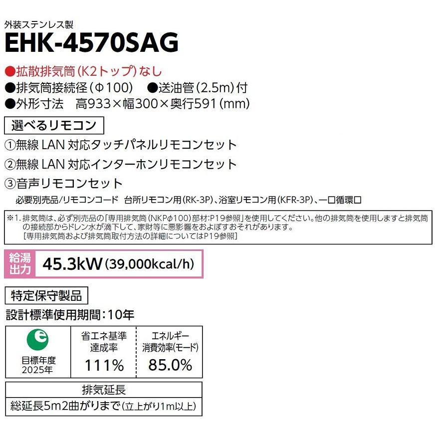 CHOFU 石油給湯器 Wエコフィール EHK-4570SAG 屋内タイプ KR-110PM インターホンリモコン付 拡散排気筒なし 強制追いだき機能 減圧式標準圧力型 オートタイプ : cf ...