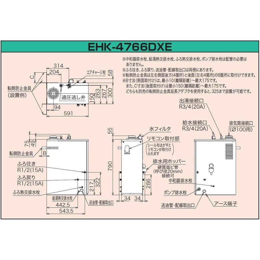 CHOFU 石油給湯器 エコフィール EHK-4766DXE 屋内タイプ KR-88V 音声リモコン付き 強制追いだき機能 水道直圧式 フルオートタイプ 長府製作所 :cf-ehk ...