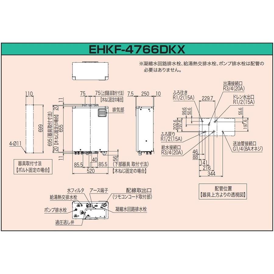 CHOFU 石油給湯器 エコフィール EHKF-4766DKX 屋外タイプ KR-88V 音声リモコン付き 強制追いだき機能 水道直圧式 フルオートタイプ 長府製作所 :cf-ehkf ...