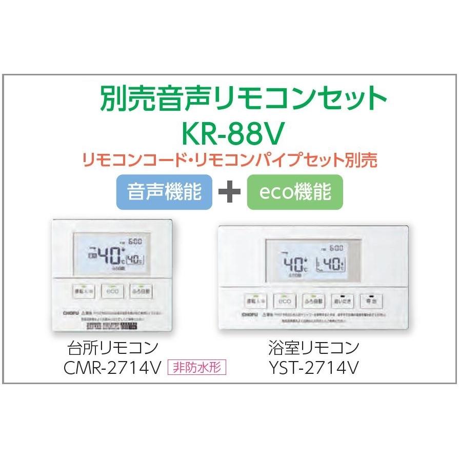 CHOFU 石油給湯器 エコフィール EHKF-4766DSX 屋外タイプ KR-88V 音声リモコン付き 強制追いだき機能 水道直圧式 フルオートタイプ 長府製作所 :cf-ehkf ...