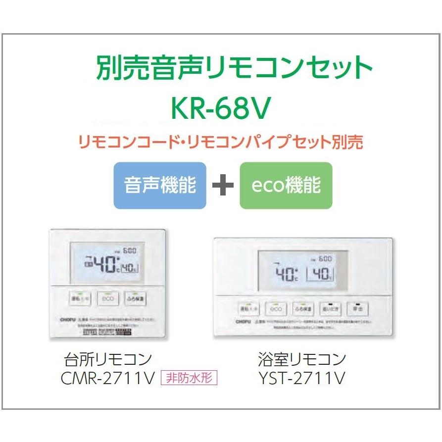 CHOFU 石油給湯器 KIB-3865SG 屋内タイプ KR-68V 音声リモコン付き 拡散排気筒なし 強制追いだき機能 減圧式標準圧力型 定量お知らせ機能 長府製作所 :cf-kib ...