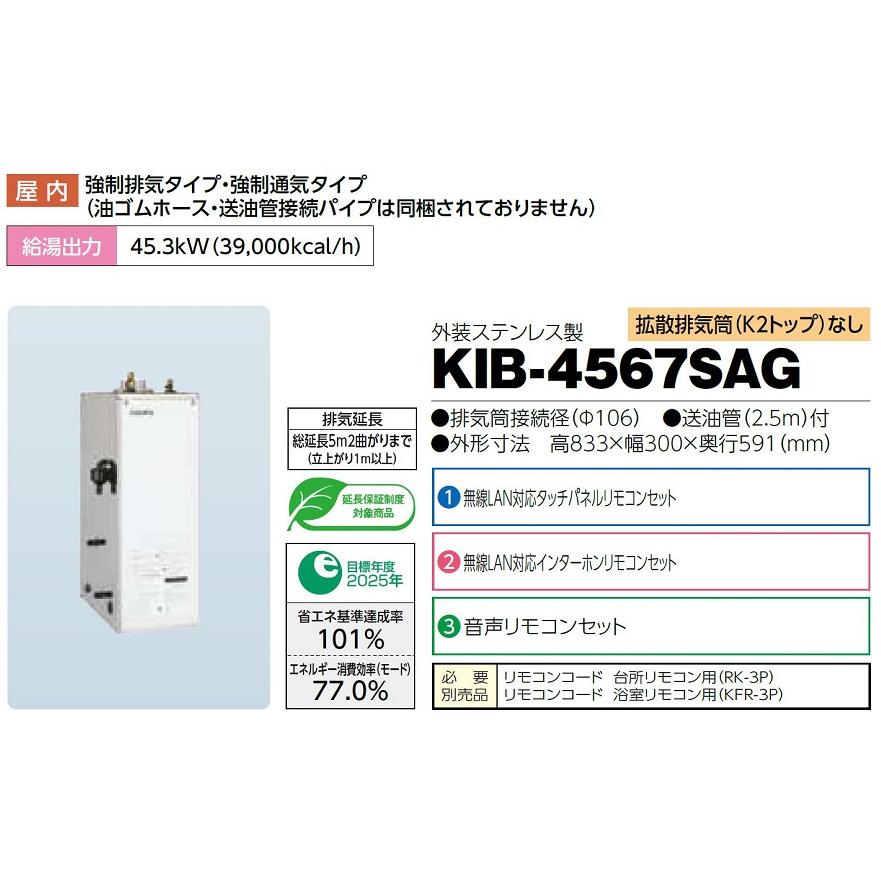 CHOFU 石油給湯器 KIB-4567SAG 屋内タイプ KR-111V 音声リモコン付き 拡散排気筒なし 強制追いだき機能 減圧式標準圧力型 オートタイプ 長府製作所 : Clair ...