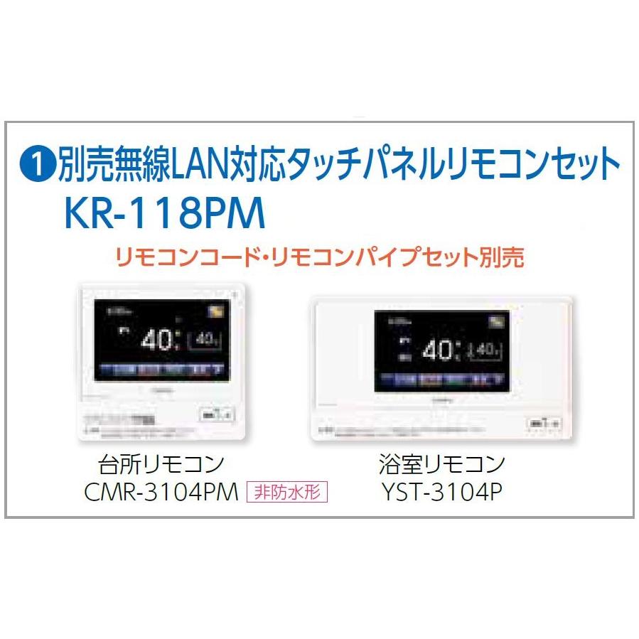 CHOFU 石油給湯器 KIB-4770DSA 屋外タイプ KR-118PM 無線LAN対応タッチパネルリモコン付 拡散排気筒付き 強制追いだき機能 水道直圧式 オートタイプ 長府製作所 ...