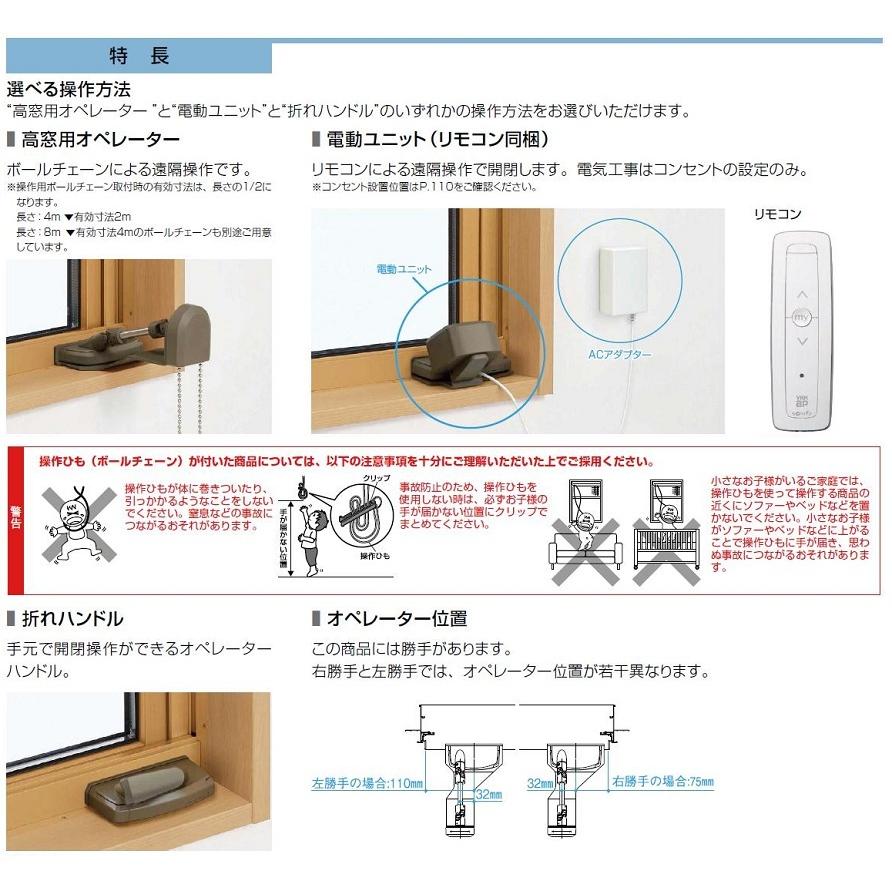 エピソードII NEO 高所用すべり出し窓 高所用オペレーター 一般複層ガラス仕様 06005 W：640mm × H：570mm ...