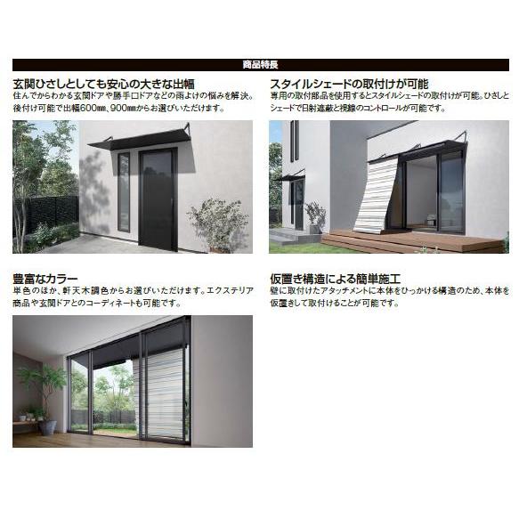 スリムアートアームタイプA600 ユニットひさし20006E W：2000mm × D：600mm 後付け 玄関サイズ LIXIL リクシル TOSTEM トステム : Clair - 通販 ...