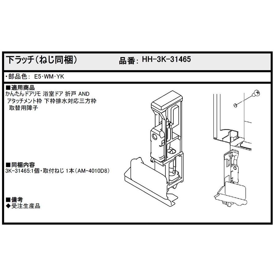 下ラッチ HH-3K-31465 交換用 部品 YKK AP :hh-3k-31465:Clair - 通販 - Yahoo!ショッピング
