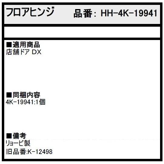 フロアヒンジ / 1個入り HH-4K-19941 交換用 部品 YKK AP : Clair - 通販 - Yahoo!ショッピング