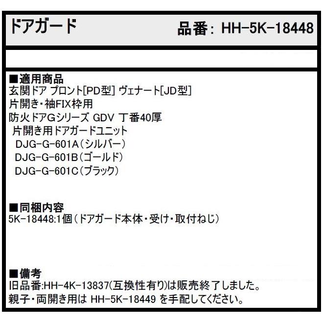ドアガード / 1個入り HH-5K-18448 交換用 部品 YKK AP : Clair - 通販 - Yahoo!ショッピング