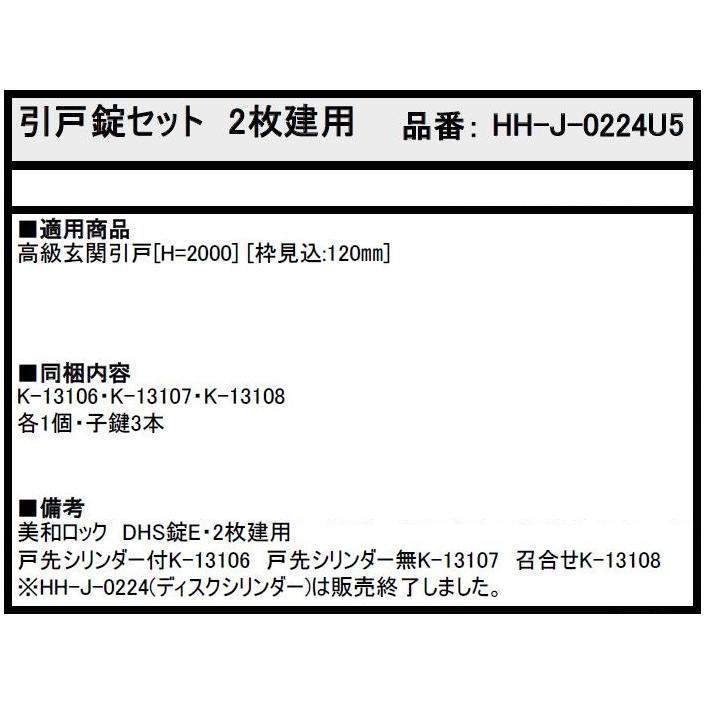 引戸錠セット 2枚建用 / 1セット入り HH-J-0224U5 交換用 部品 YKK AP : Clair - 通販 - Yahoo!ショッピング