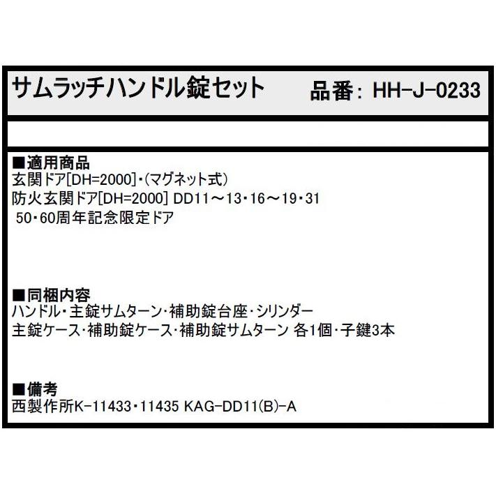 サムラッチハンドル錠セット / 1セット入り HH-J-0233 交換用 部品 YKK AP : Clair - 通販 - Yahoo!ショッピング