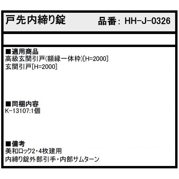戸先内締り錠 / 1個入り HH-J-0326 交換用 部品 YKK AP : Clair - 通販 - Yahoo!ショッピング
