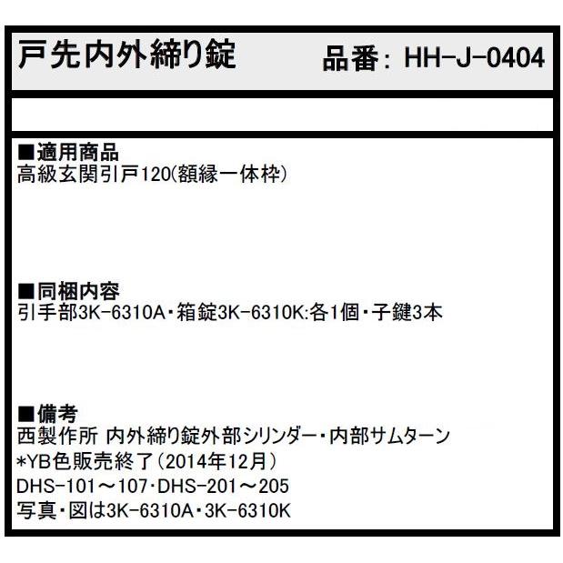 戸先内外締り錠 / 1セット入り HH-J-0404 交換用 部品 YKK AP :hh-j-0404--368:Clair - 通販 - Yahoo!ショッピング