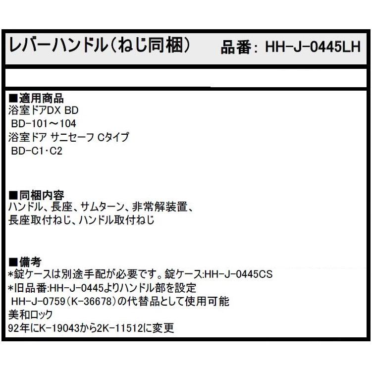 レバーハンドル / 1セット入り HH-J-0445LH 交換用 部品 YKK AP : Clair - 通販 - Yahoo!ショッピング