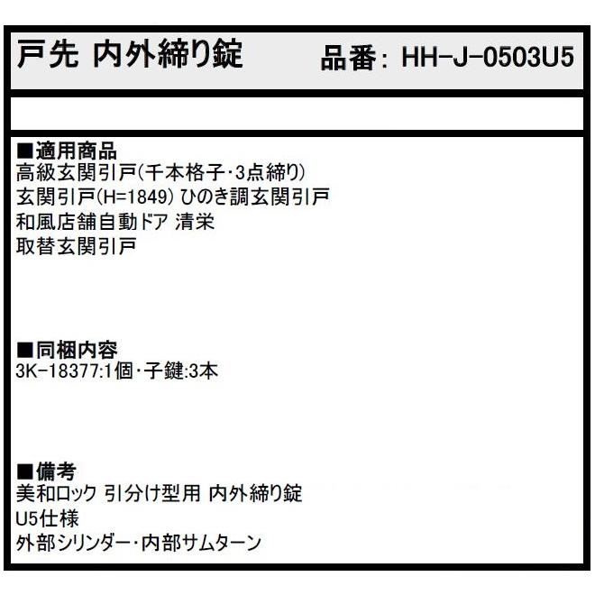戸先 内外締り錠 / 1個入り HH-J-0503U5 交換用 部品 YKK AP : Clair - 通販 - Yahoo!ショッピング