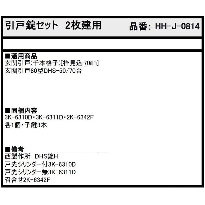 引戸錠セット 2枚建用 / 1セット入り HH-J-0814 交換用 部品 YKK AP : Clair - 通販 - Yahoo!ショッピング
